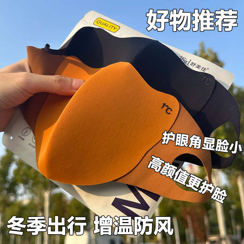 New arrivalfall and winter maillard heattech mask, cold-proof and ...