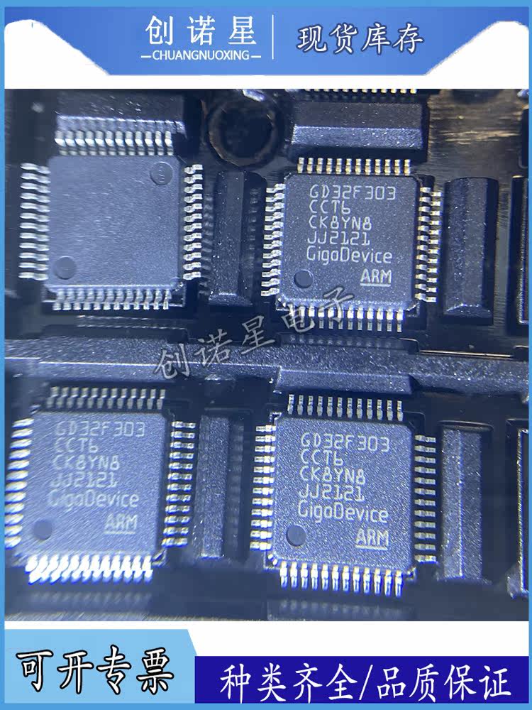 GD32F303CCT6上新！QFP48封装MCU，百元级国产替代王_芯片_淘宝数码网