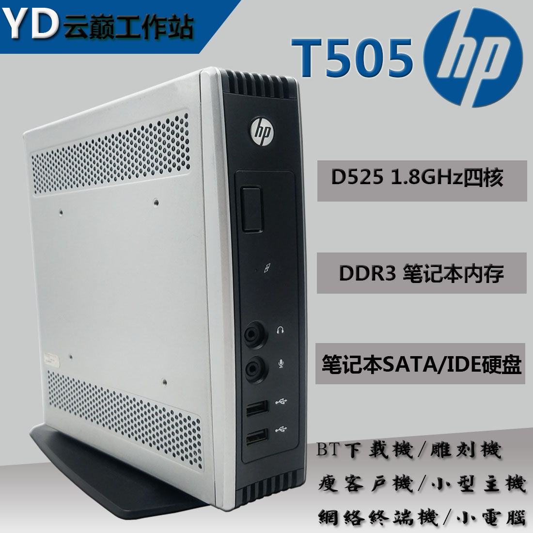 HP惠普T505小主机并口COM多串口XP微型工控机电脑服务器终端机PC