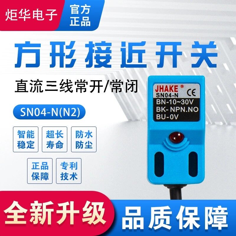 方形接近开关SN04-N/P常开常闭30V灵敏稳订金属感应器厂家直供