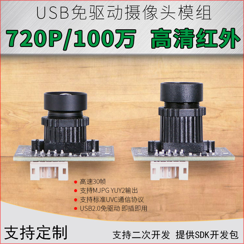 Usb camera module hd infrared computer camera, 720p 1.0million pixels ...