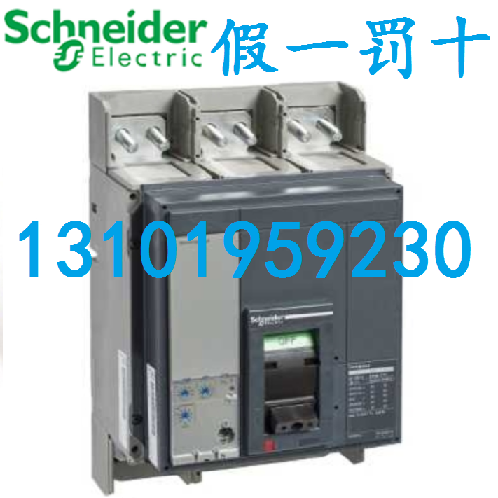 【施耐德原装正品】NS33482 断路器NS1600N MIC2.0 3P