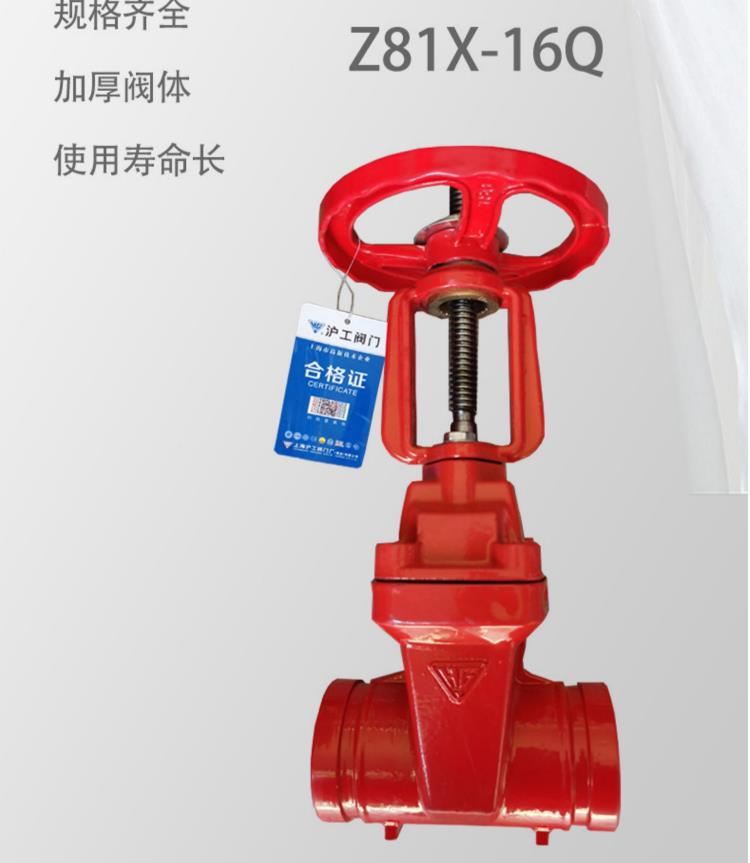 上海沪工集团 HG暗杆/明杆沟槽闸阀 Z85/Z81X-16Q 消防闸阀卡箍-阿里巴巴