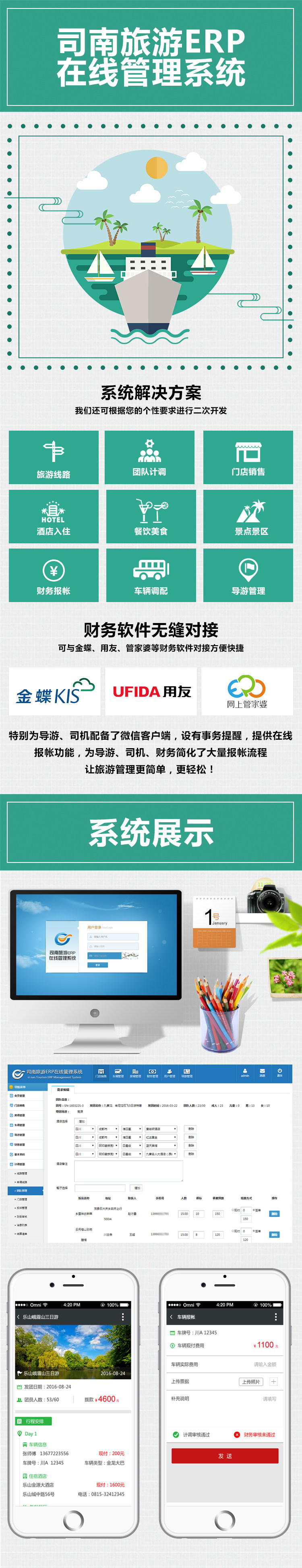 php+mysql源码TP|Thinkphp框架|2020年全新旅行社旅游ERP管理系统 - 狂团