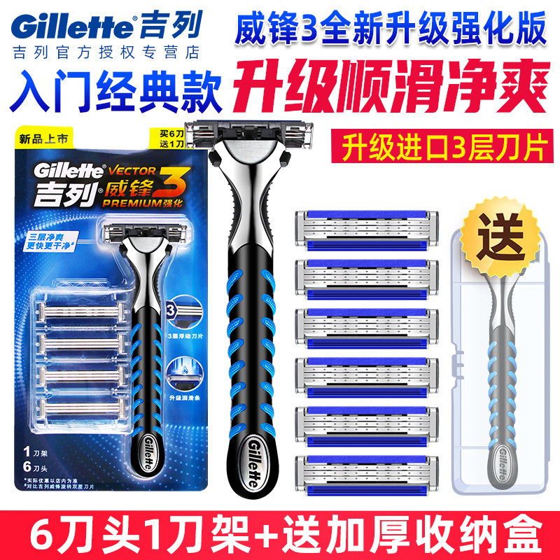Gillette Weifeng 3 manual razor 3-layer blade men's Geely sharp razor ...