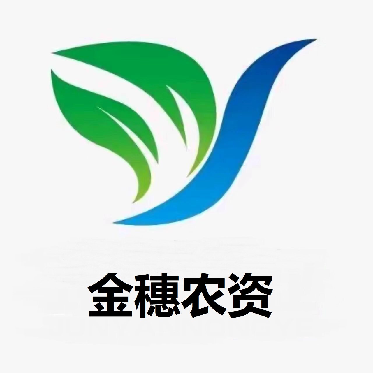 珺颜农资