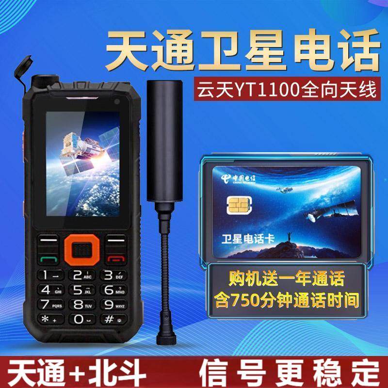 Tiantong satellite phone cloudtian yt1100: your lifeline for outdoor ...