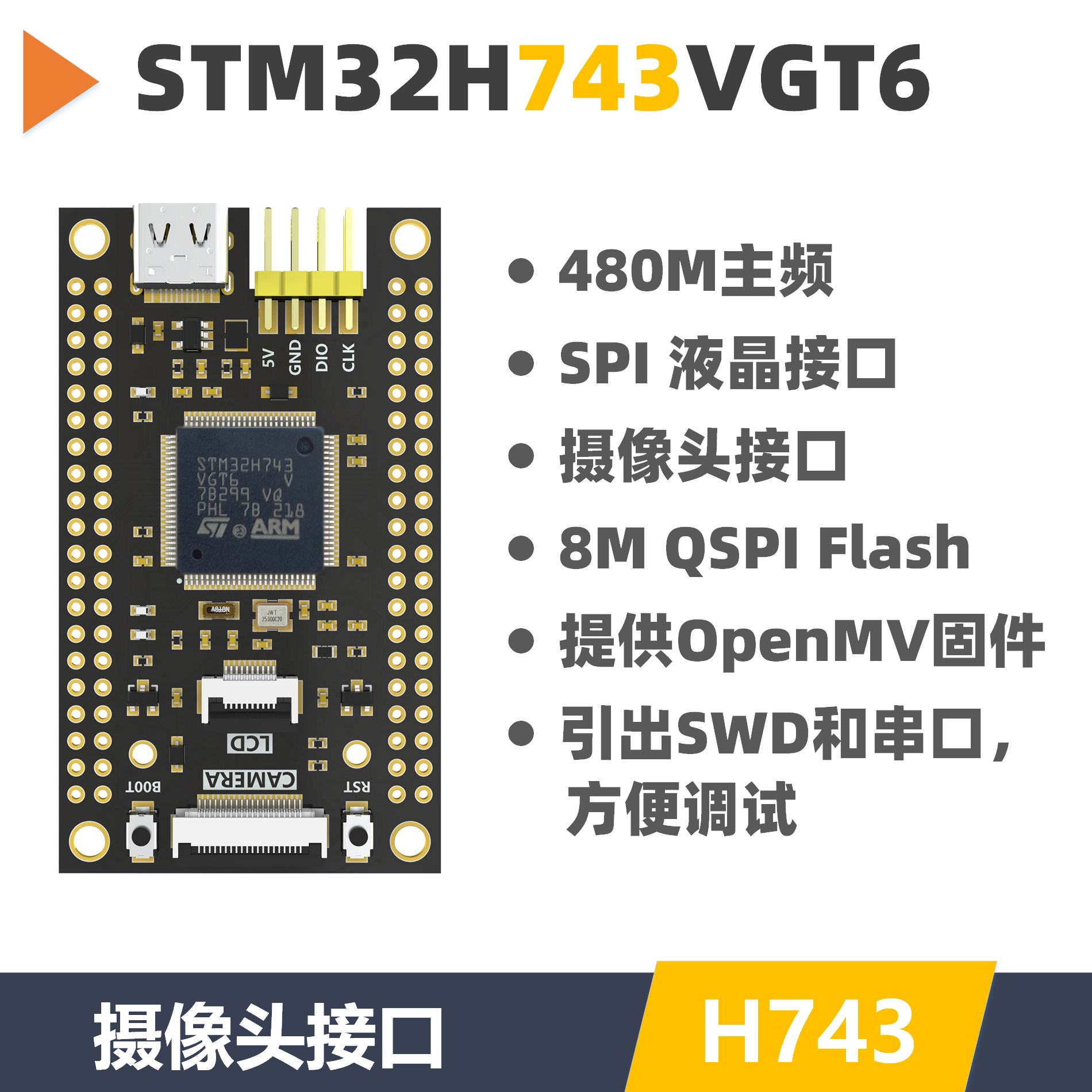 STM32H743開發板 核心板 反客 STM32H743VGT6小系統板 替代750
