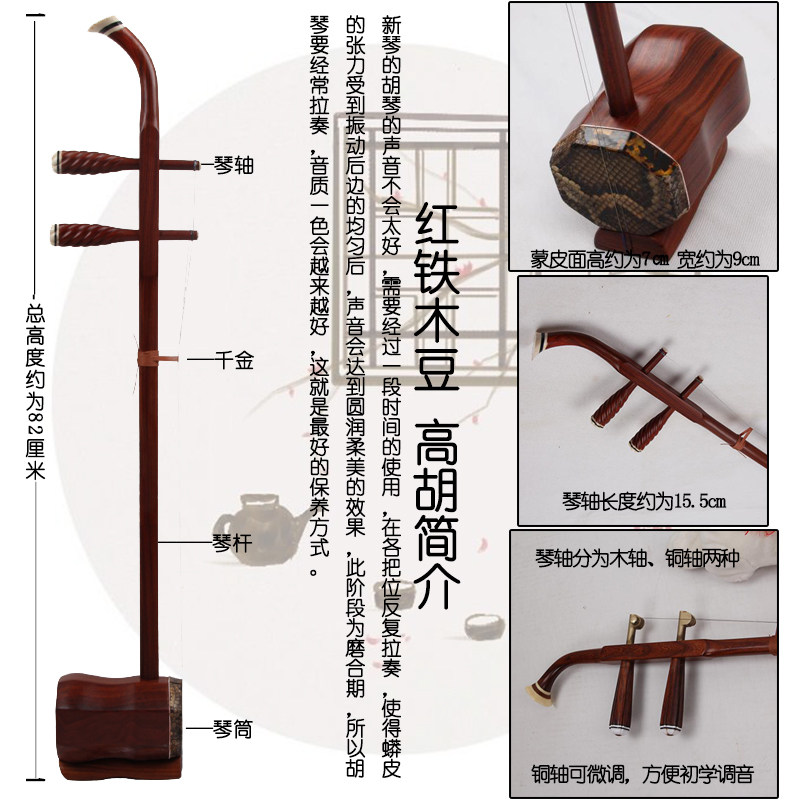 Professional Huangmei Opera Gaohu Musical instrument treble erhu Ebony ...