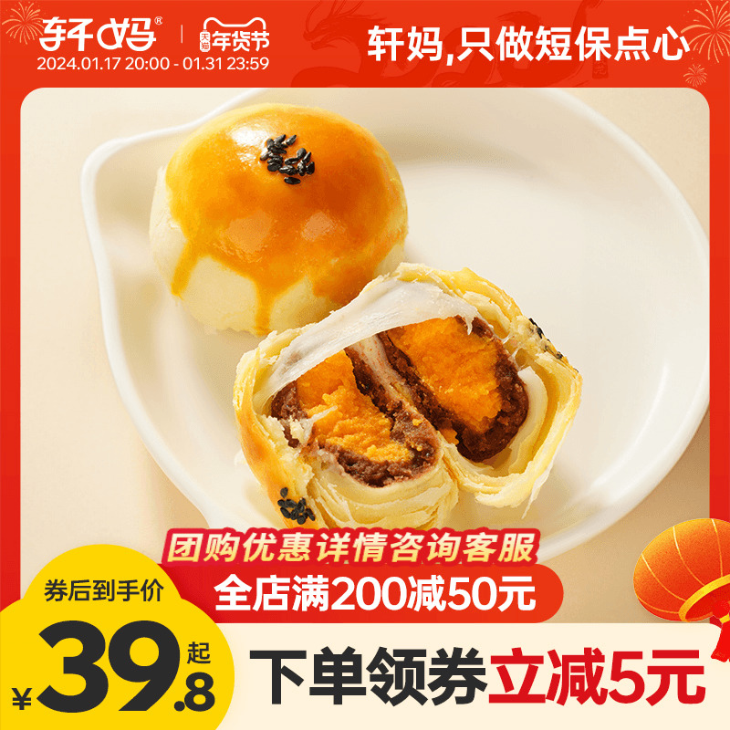 轩妈家蛋黄酥糕点年货礼盒送礼雪媚娘面包甜品点心办公室零食小吃-Taobao Singapore