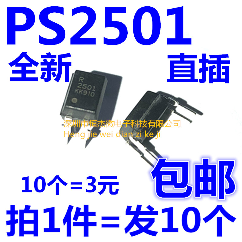 直插光耦 PS2501 PS2501-1 NEC2501 直插DIP4 光电耦合器 全新-Taobao Singapore