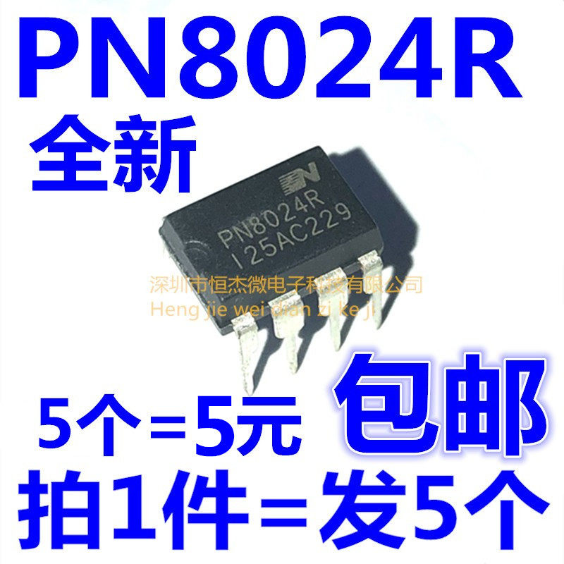 PN8024R=PN8024A LED电源驱动IC芯片集成直插DIP7（5个=5元包邮）-Taobao