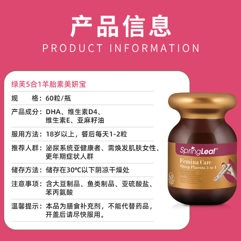 揭秘Springleaf绿芙羊胎素五合一美妍宝：让你焕发青春的秘密武器-羊胎盘提取物-淘宝好物网