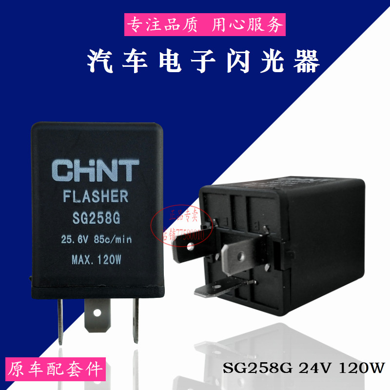 CHNT Chint automotive electronic flash SG158G 258G 12V 24V electronic ...