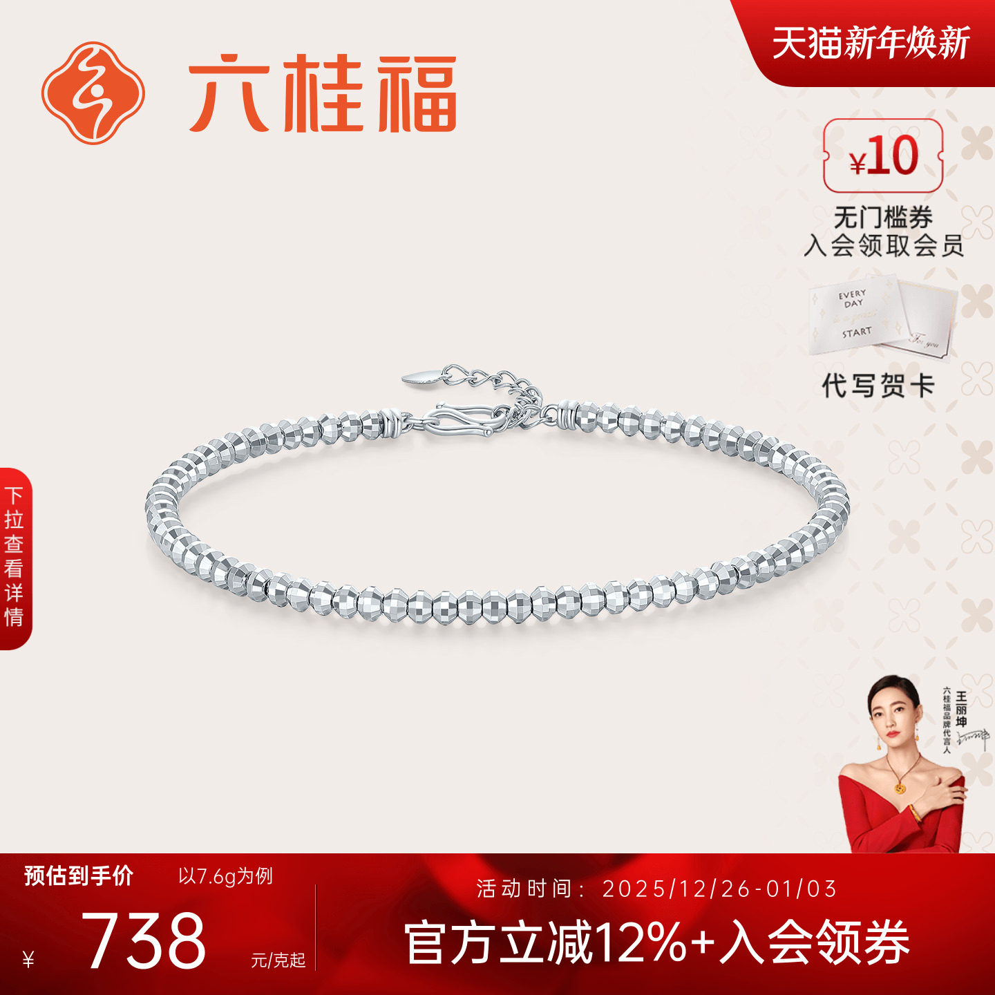 🌟 New year's gift, new choice | Liu guifu platinum bracelet