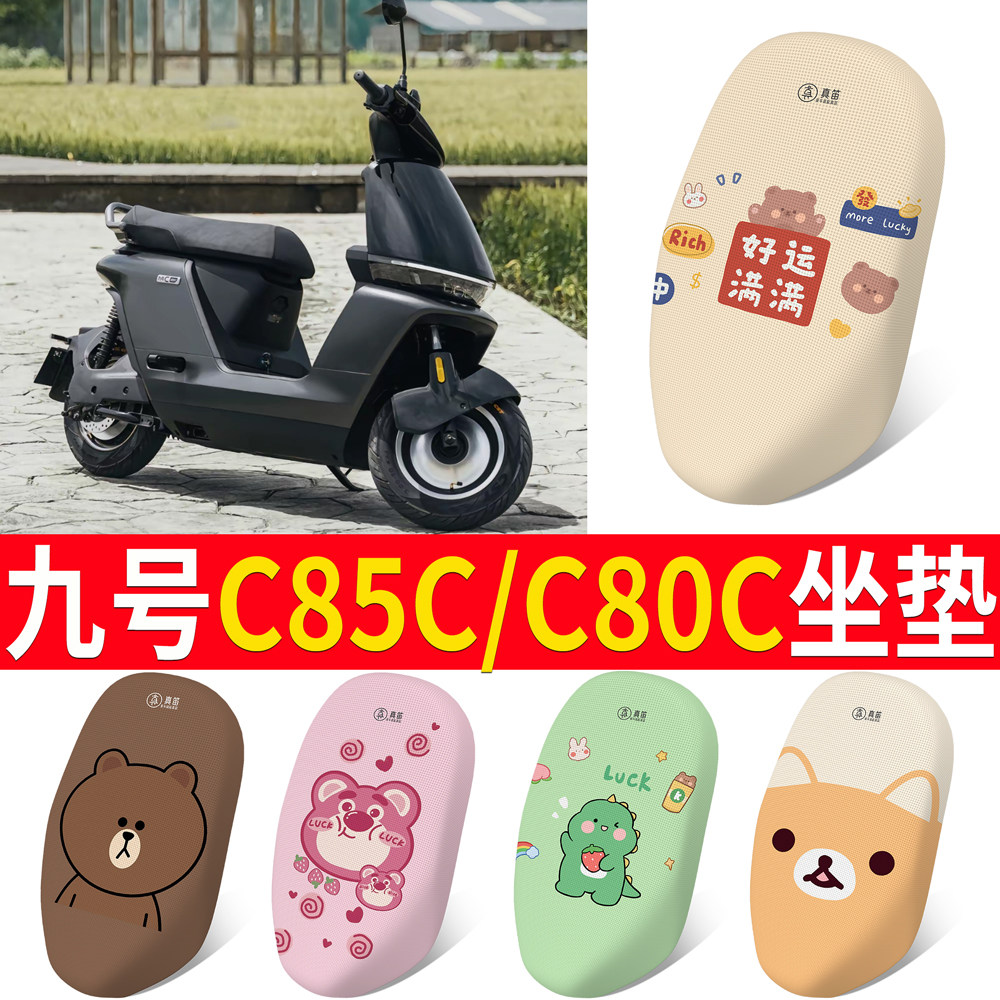 Ninebot c85c custom seat cover: the new choice for electric scooter ...