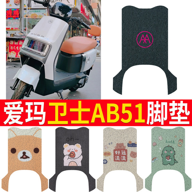 Suitable for Emmaguard AB51 floor mats