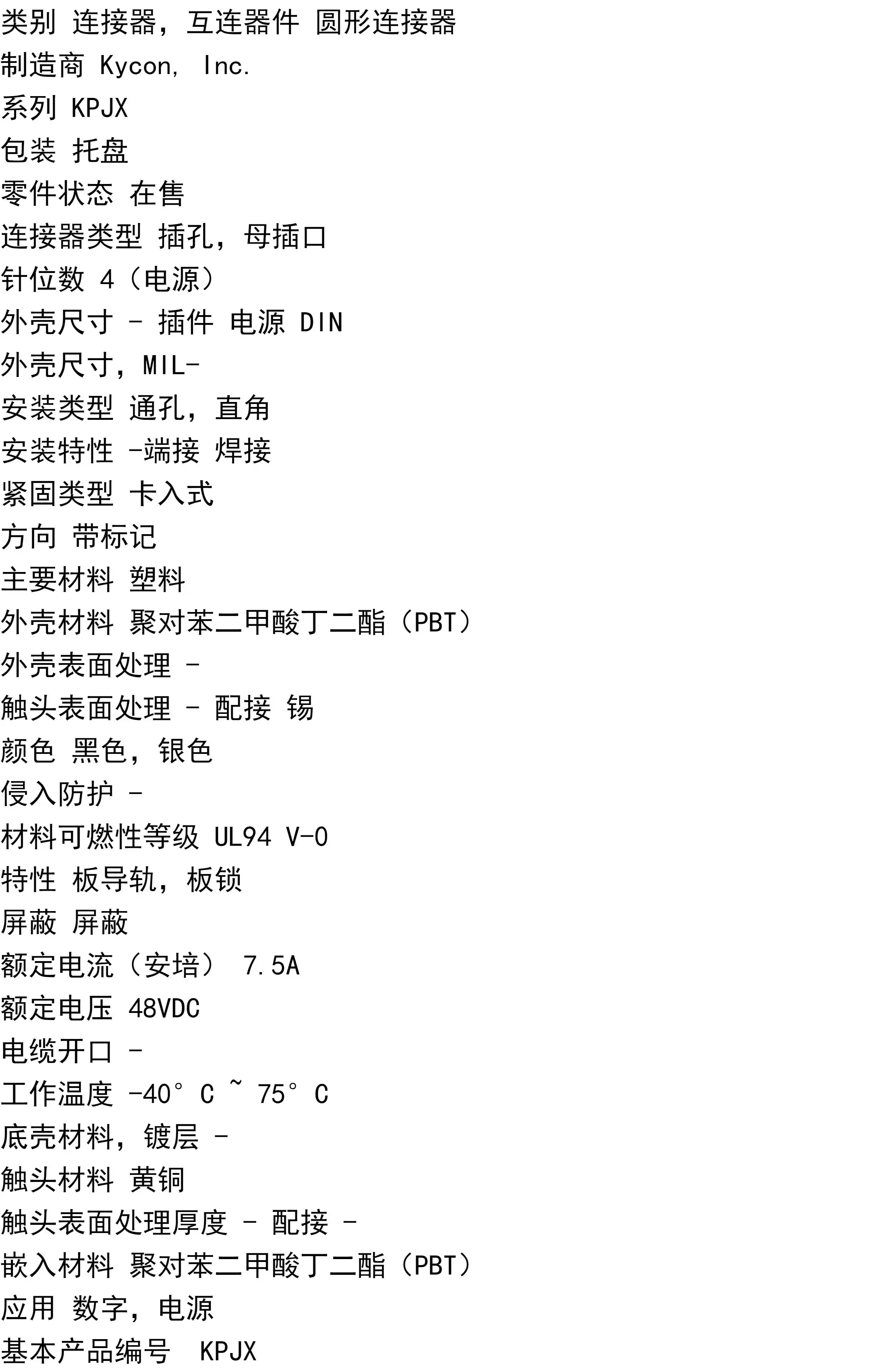 臺灣明緯電源配接器KPJX-4S-S 直拍現貨母座 KPPX-4P R7BF插座