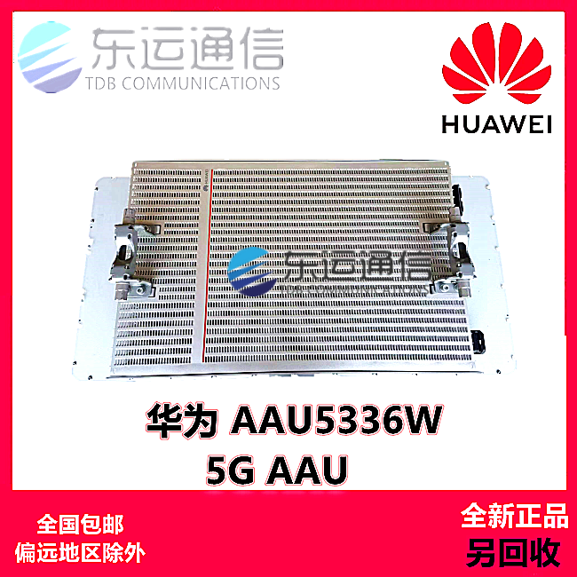 华为AAU5336W-3500 AAU5336 AAU5336E 华为5G一体化基站设备