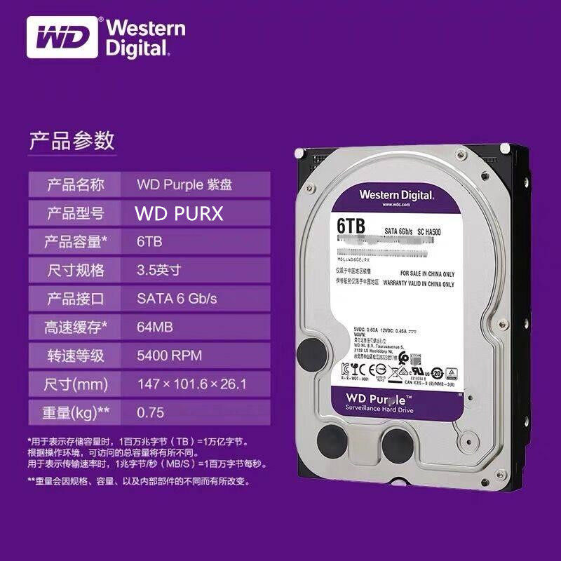 海康全新 WD60PURX 6TB机械硬盘6000G紫盘6t监控硬盘-阿里巴巴