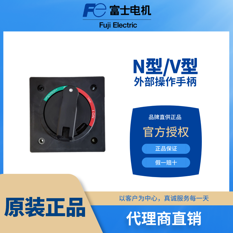 FUJI断路器外部操作N型手柄BW9N0CA 富士BW9N0GA 开关附件BW9N0HA