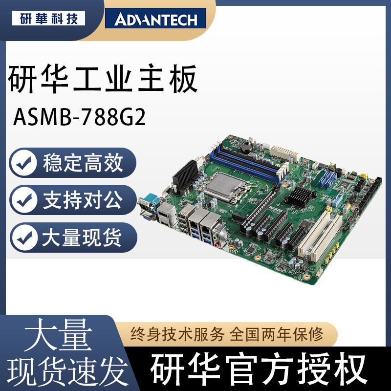 研华ASMB-788G2-00A1工业服务器主板工控机 AIMB-788主板支持12代