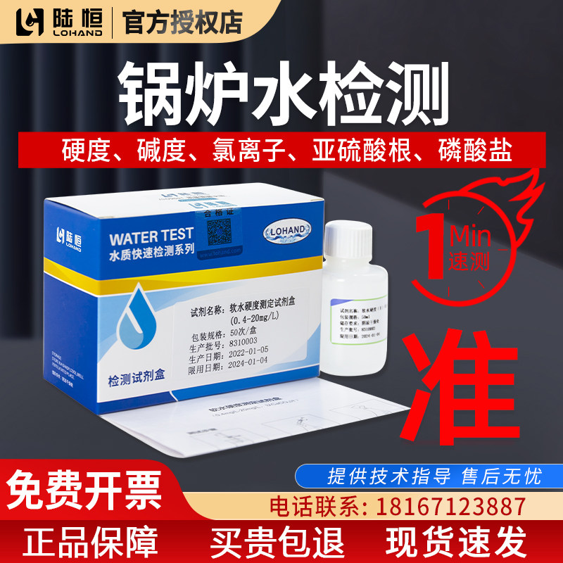How do the luheng boiler water quality testing reagents for total ...