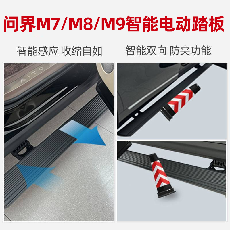 AITO问界M7/M8/M9专属脚踏板测评：自动伸缩，优雅上下车不再是梦！🚗🌟-越野车外侧脚踏板-淘宝好物网