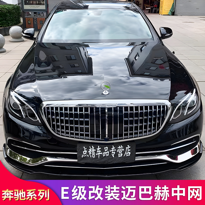 适用奔驰E级立标E200L E260LE300L C级C200L改装迈巴赫中网盾牌标