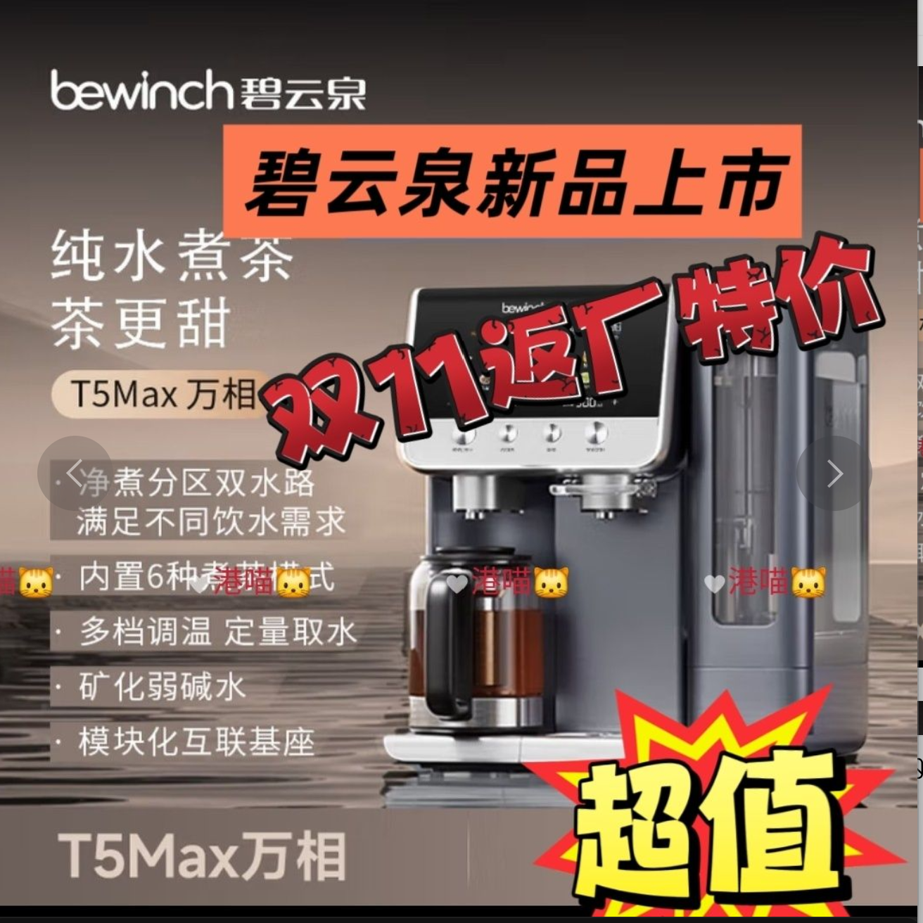 碧云泉t5max万相弱碱净水器台式汽泡冷热直饮煮茶家用茶艺一体机