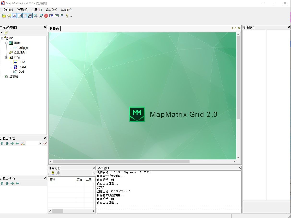 航天远景MapMatrix 4.0-5.0/Grid版/MM3D倾斜摄影/EPT/ECT全系列