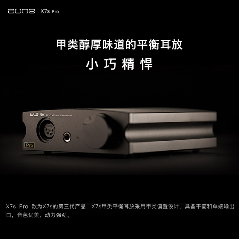 耳机党狂喜！Aune奥莱尔X7S Pro耳放真实测评🔥K701的天菜搭档？烧友封神之作来了！🎧-耳放-淘宝好物网