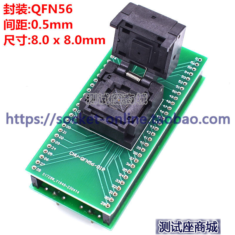 QFN56測試座NKDM1-QFN56-0.5-8x8 0.5mm腳距DIP轉接座