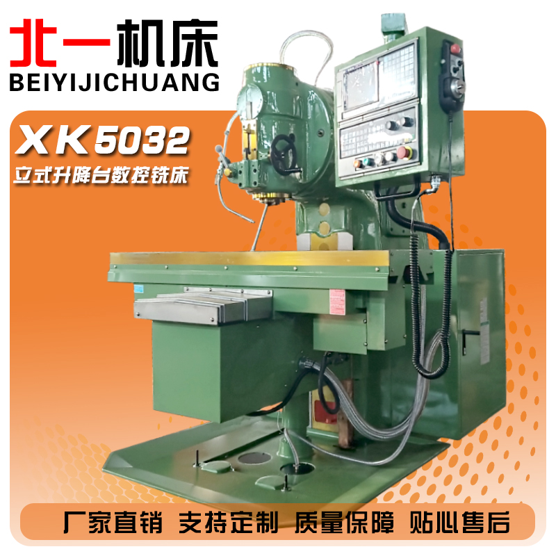 北一机床XK5032立式升降台数控铣床：工业界的雕刻大师，你的生产利器！-工业钻床-淘宝好物网