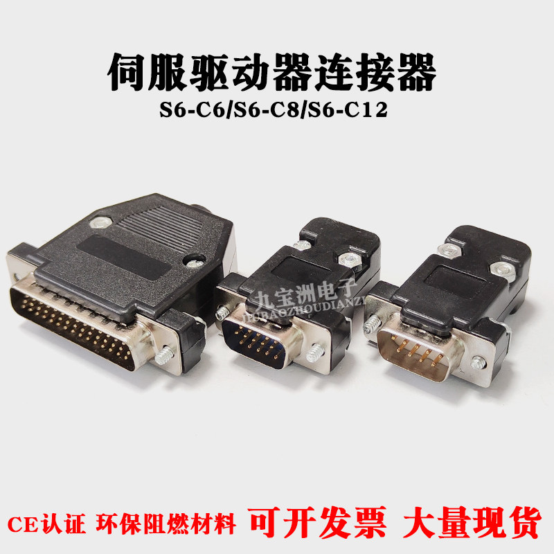 汇川CN1插头台达B2伺服驱动器S6-C8/C6/C12 ASDBCNDS0044连接器公