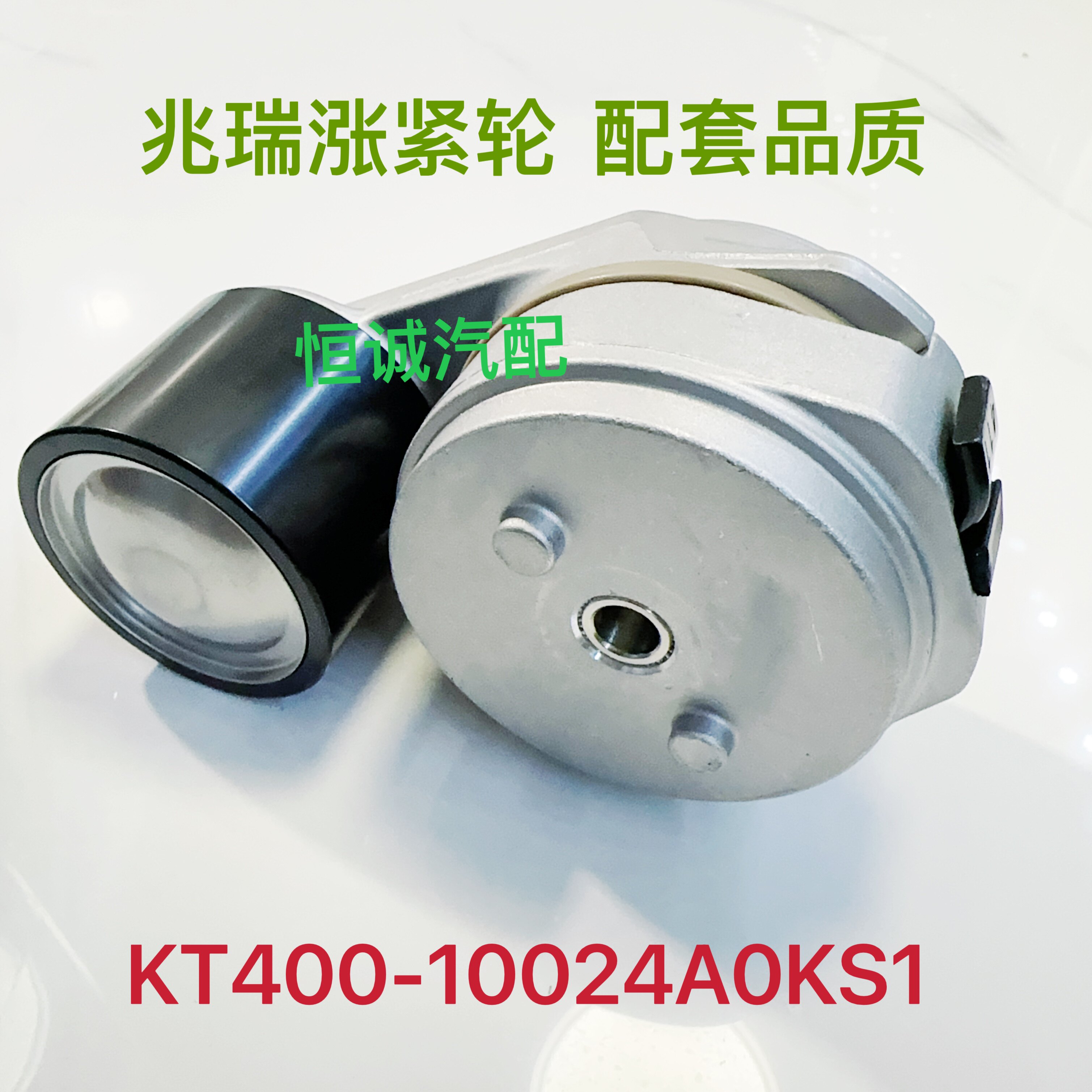 皮带涨紧轮KT400-10024A0KS1适配玉柴皮带涨紧轮KT400-10024B0KS2