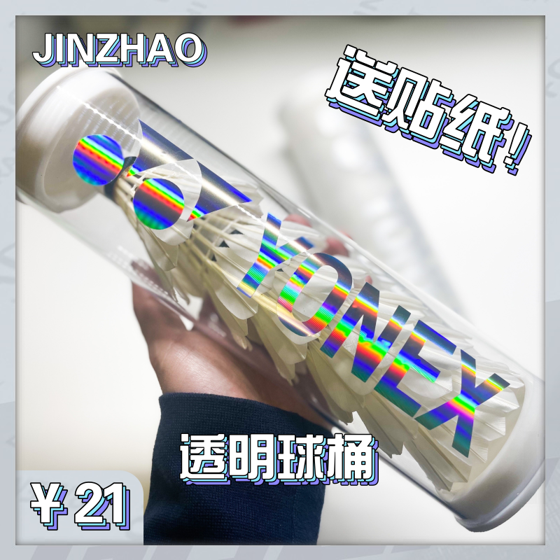 [USD 10.12] Clear badminton barrel clear feathers - Wholesale from ...