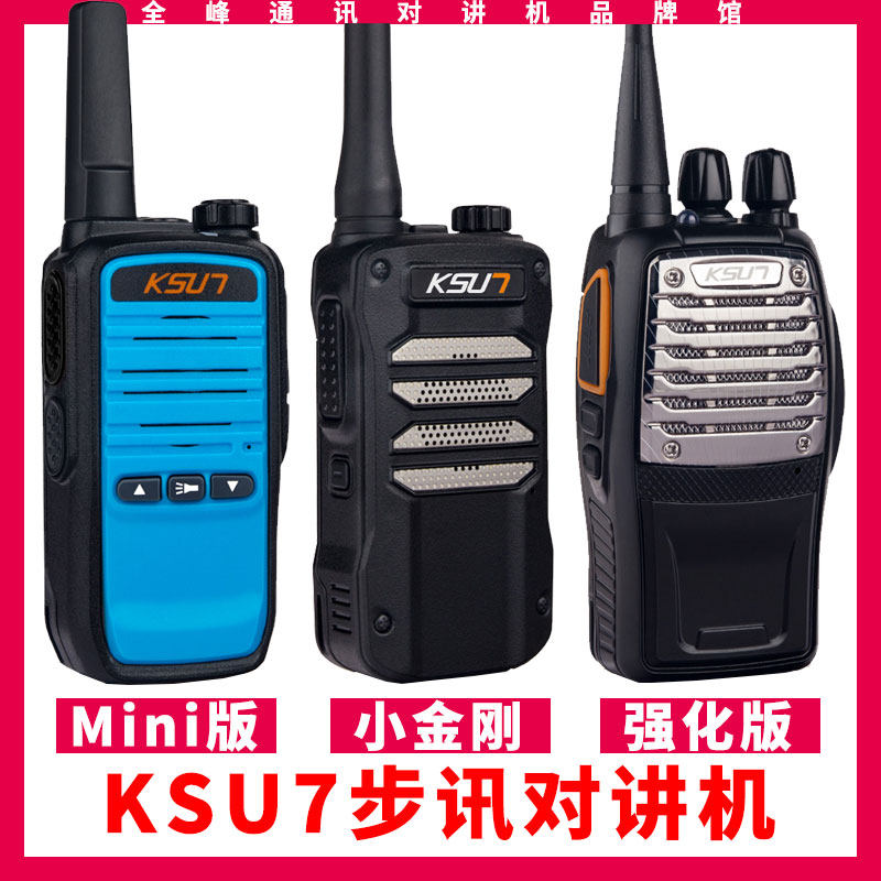 KSU7步讯对讲机X-30TFSI，酒店工地必备神器？深度测评来啦！👍-对讲机-淘宝好物网