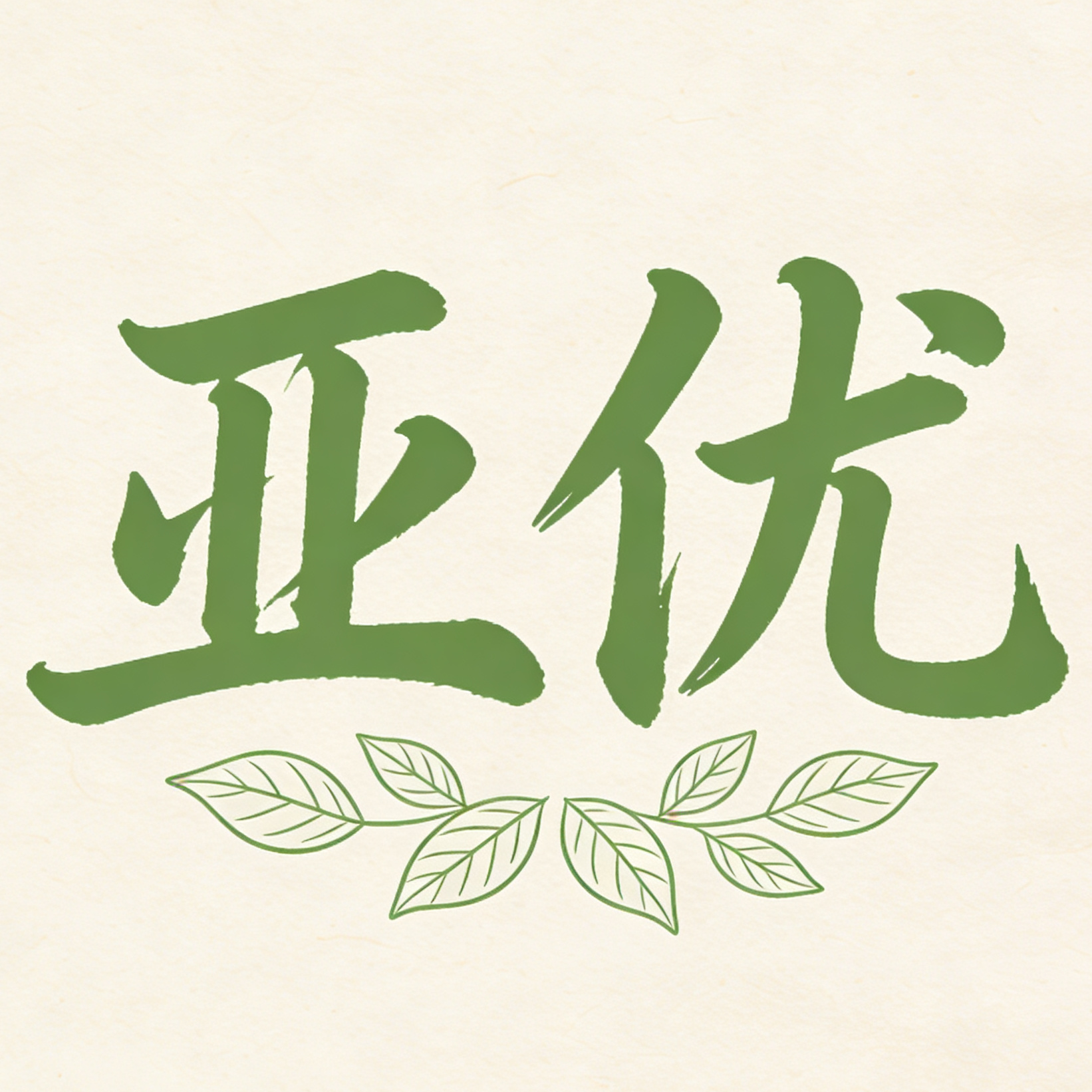 亚优车品专营店