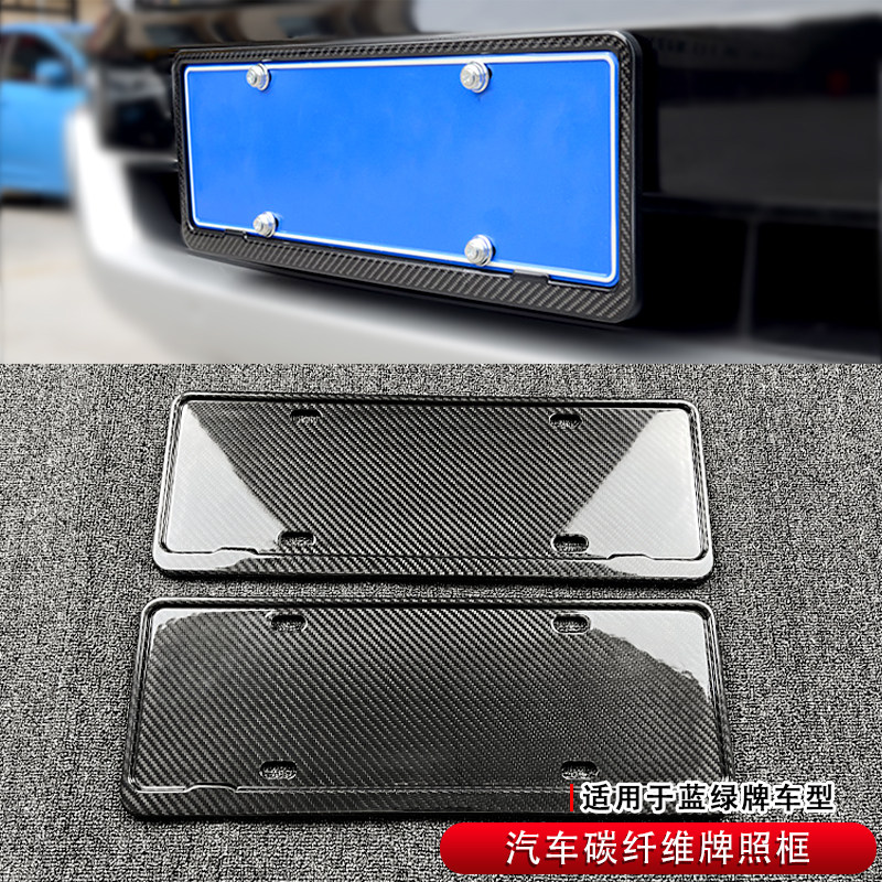 Carbon fiber blue plate and green plate new energy license plate holder ...