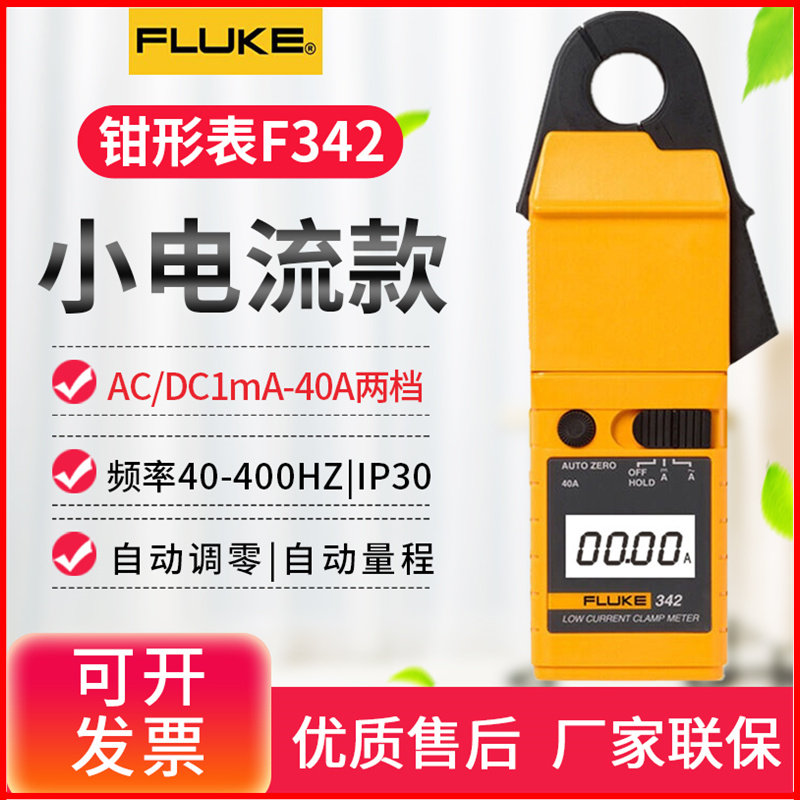 福禄克Fluke 342，汽车漏电流检测神器？🔧揭秘与评测-钳形表-淘宝好物网