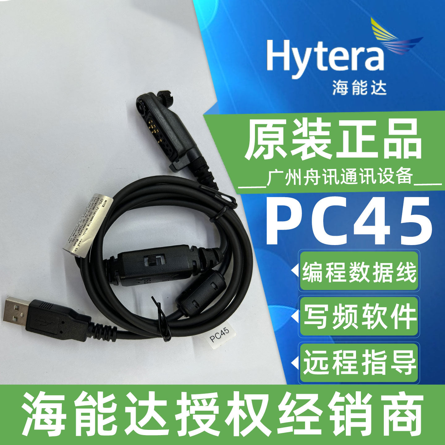 海能達x1p寫頻線PC45原裝pd680 pd600對講機數據線送程式設計寫頻軟體