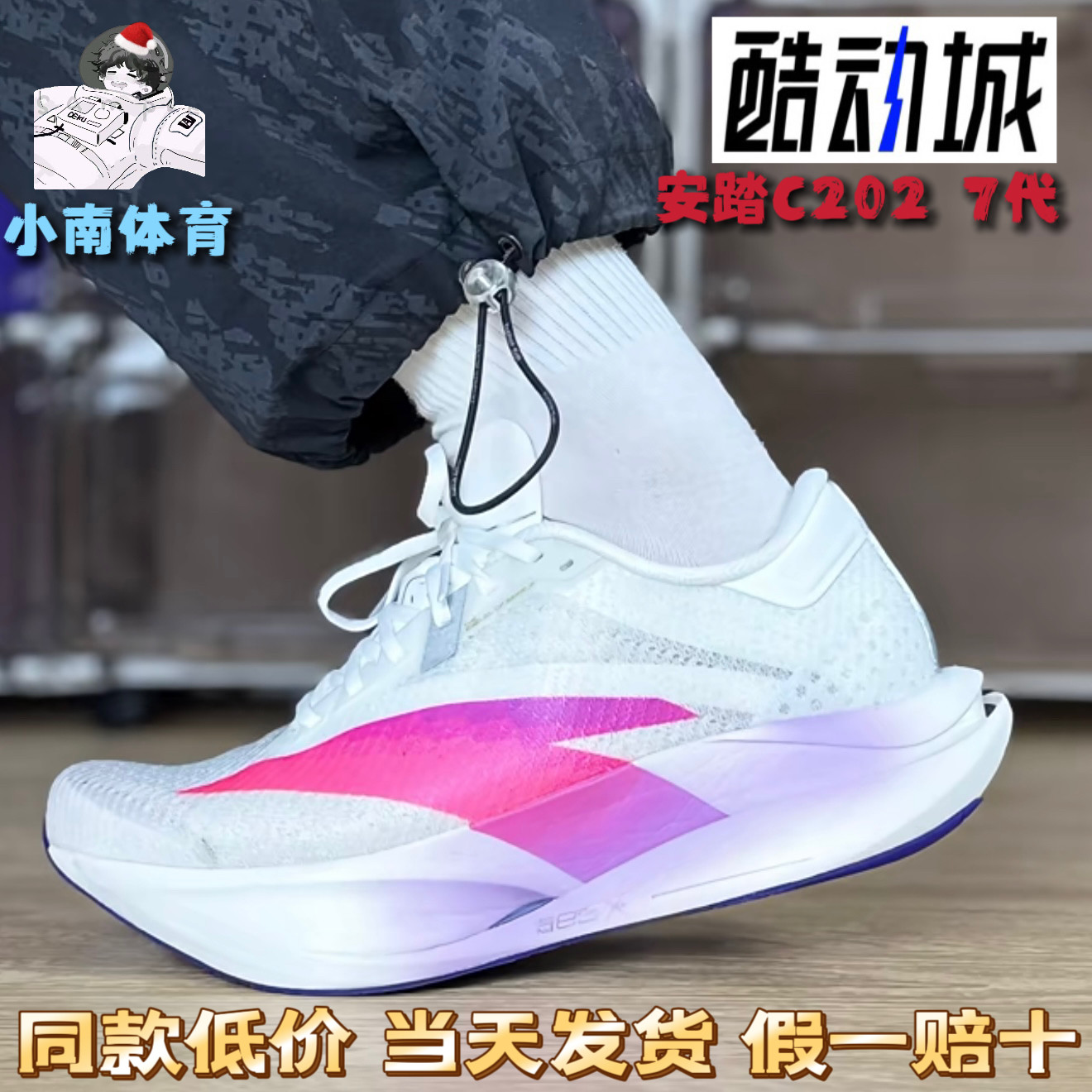 安踏C202 7代｜涅槃 专业马拉松碳板竞速跑鞋男子运动鞋112545575