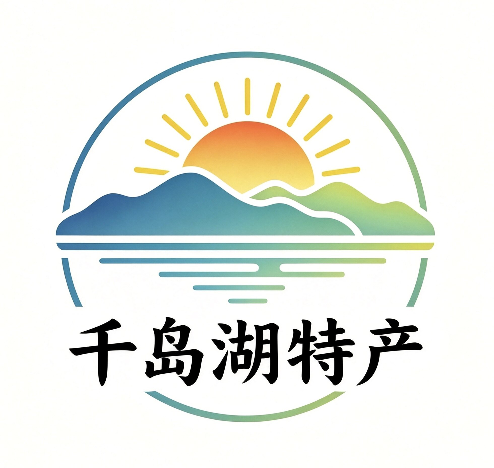 千岛湖特产企业店