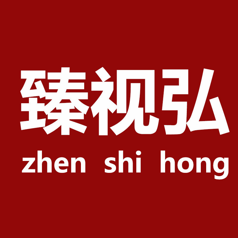 臻视弘车品