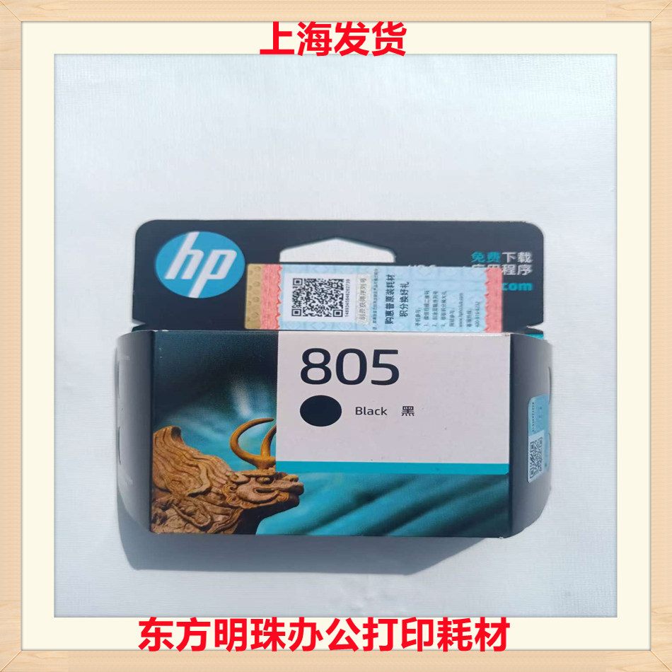 原装惠普HP805墨盒：告别频繁换墨，大容量打印神器！-墨盒-淘宝好物网