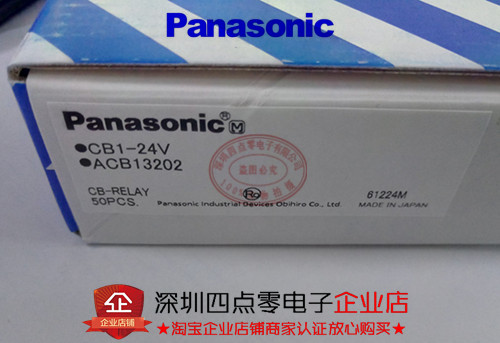 4.0 Panasonic car relay CB1-12V CB1-24V CB1AH-12V 24V CB1-R-24V