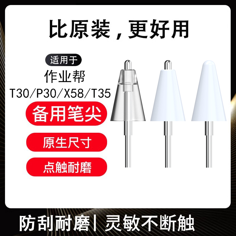 适用作业帮T30针管笔尖X58/P30/T35练习笔2代改造耐磨金属笔头
