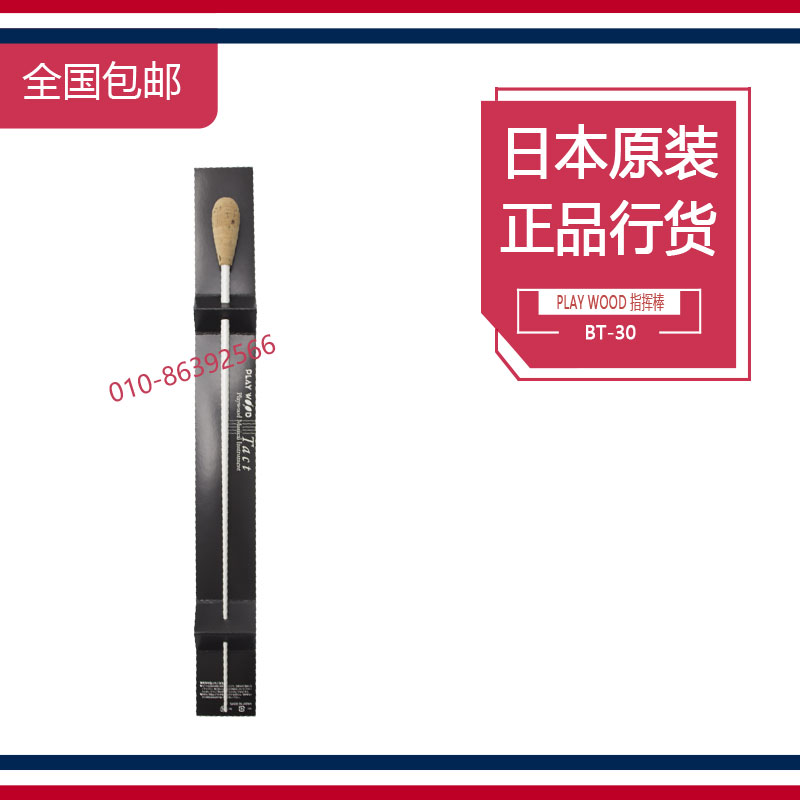 Купить Дирижерская палочка play wood bt-30 指挥棒 в интернет-магазине с ...