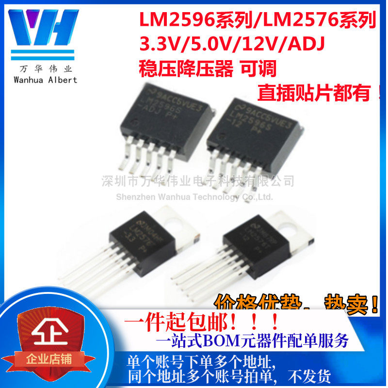 LM2596S/2576T/S 5.0V/3.3V/12V/ADJ 直插TO220 贴片TO263-5 全新